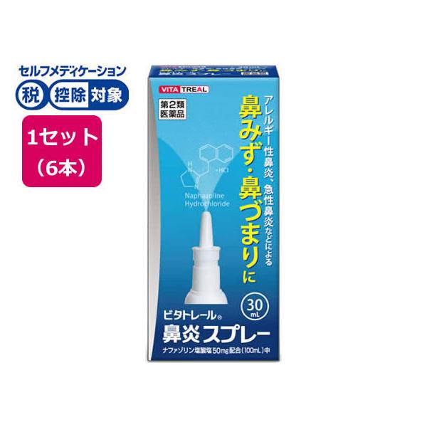 ●内容量：３０ｍｌ●注文単位：１セット（６本）めでぃすんぷらす　ｍｅｄｉｃｉｎｅｐｌｕｓ　びたとれーる　ＶＩＴＡＴＲＥＡＬ　点鼻薬　鼻炎薬　点鼻スプレー　鼻スプレー　液体　【第二類医薬品】　急性鼻炎　アレルギー性鼻炎　副鼻腔炎　鼻づまり　鼻...
