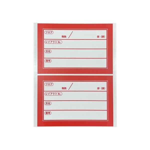 【商品説明】貼ってはがせる再剥離シールです。　移転用ラベルを使用することにより、移転・引っ越しなど多くの荷物の移動がある場合に荷物及び備品にラベル表示することで移転時の荷物仕分けの識別が出来、作業量が軽減します。　１シートに２枚ずつシールが...