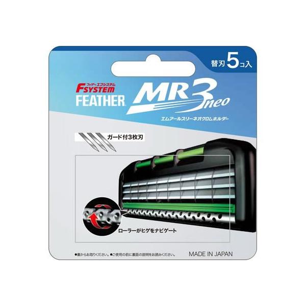 【商品説明】刃をより理想的な角度にセットした結果、肌への密着感と、よりシャープな剃り味が実現しました。　ステンレス製ローラーをスリムに新設計、鼻の下など細かな場所が、さらに剃りやすくなりました。　現在市販されているフェザーのカートリッジ替刃...