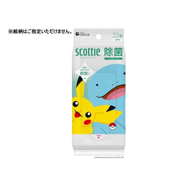 【商品説明】●持ち運びに便利な携帯用の除菌ノンアルコールのウェットティシュー。●安心してキレイにしたい方に。●取り出しらくらくストッパー付き。●天然除菌成分配合。ノンアルコールでもしっかり除菌。●お子さまにもやさしい、なめらからなふきごこち...