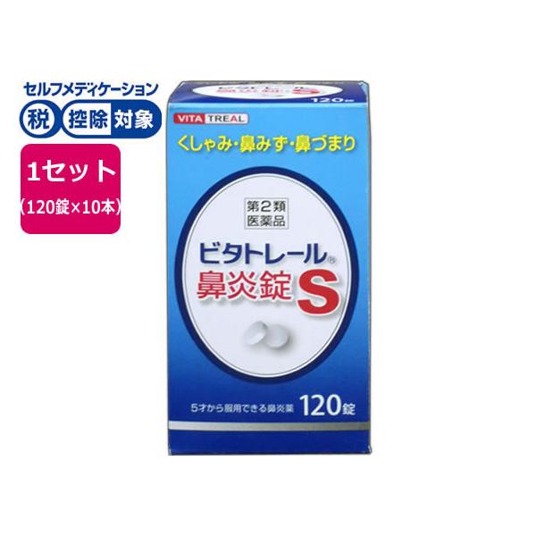 ●内容量：１２０錠●注文単位：１セット（１０本）kafun01　セルフメディケーション税　セルフメディケーション税制対象商品　セルフメディケーション税制控除対象商品　セルフメディケーション税控除対象　HC_04