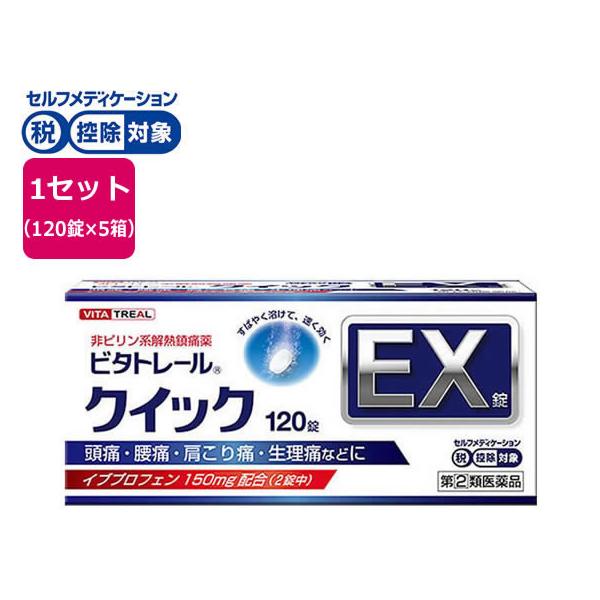 ●内容量：１２０錠●注文単位：１セット（５箱）