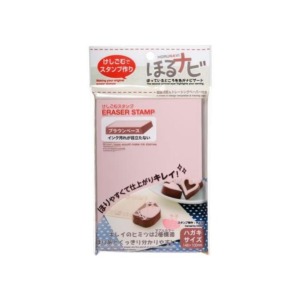 【商品説明】消しゴム表面に色がついており、彫ったところがわかりやすいナビゲート機能のダブルカラーの２層構造消しゴムスタンプ用消しゴム　２層目の下がブラウンでインク汚れが目立たない【仕様】●ハガキサイズ：１４８×１００ｍｍ　●図案用紙とトレー...
