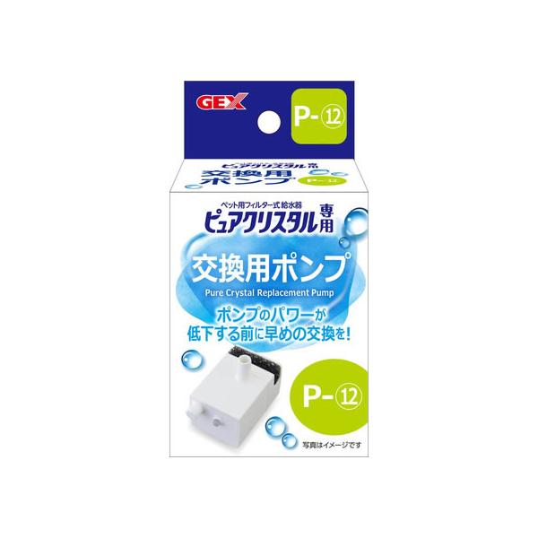 【商品説明】ペット用フィルター式給水器「ピュアクリスタル」専用交換ポンプ。「グラッシーＲ１．５Ｌ　犬用／猫用」の交換用ポンプ。ポンプのパワーが低下する前に早めの交換をお勧めします。（※本製品にアダプターは付属しておりません。）【仕様】●材質...