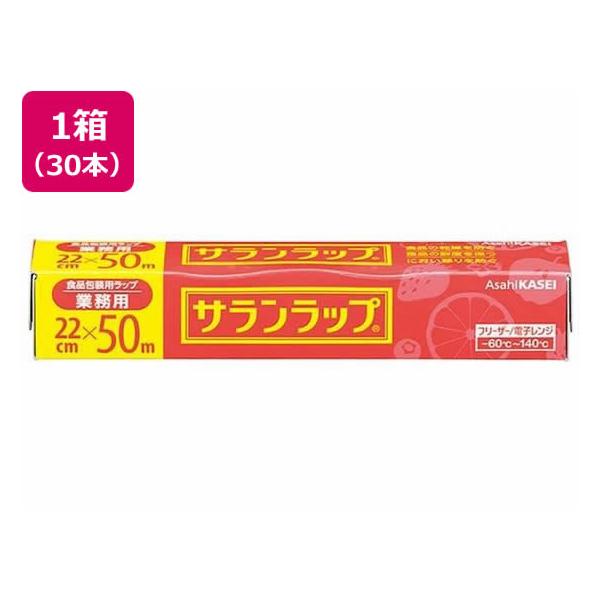 【商品説明】「サランラップ」は密着性がよく、ハリ・コシがあって丈夫。　耐熱温度１４０℃。電子レンジでもゆとりをもって使える。　耐冷温度−６０℃。冷蔵冷凍でもおいしさと鮮度をしっかり守る。【仕様】●サイズ：２２ｃｍ×５０ｍ　●注文単位：１箱（...