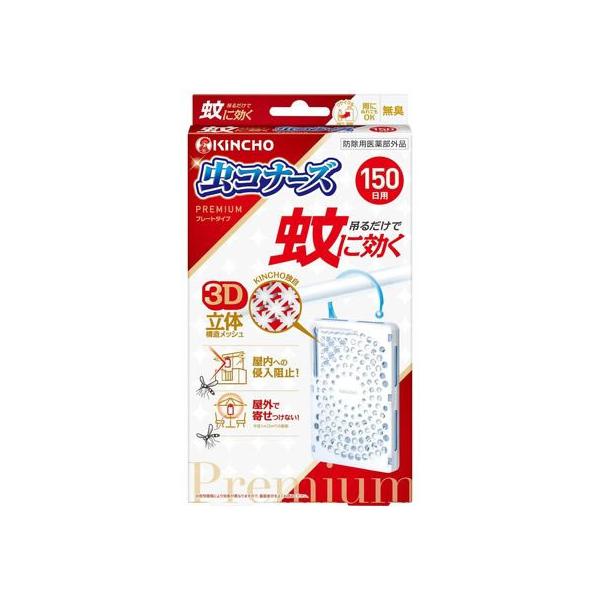 【商品説明】●吊るだけで蚊に効く虫コナーズプレートタイプ。●無臭。●雨にぬれてもＯＫ。１５０日用。●リサイクル：ＰＥＴ→容器［特長］●ベランダに吊るしたり、屋外に設置するだけの簡単蚊対策！●火も電気も電池も不要。お子様、犬、猫のいるご家庭で...