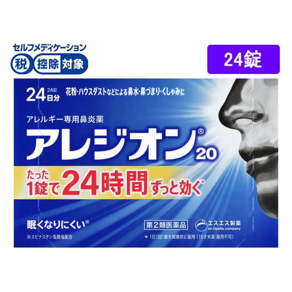 ●内容量：２４錠えすえす　ｓｓｐ　あれじおん２０　アレジオン　鼻炎薬　アレルギー用薬　アレルギー性鼻炎内服薬　【第二類医薬品】　花粉　ハウスダスト　室内塵　鼻のアレルギー　鼻みず　鼻づまり　くしゃみ　花粉症　鼻水　１日１回　医療用成分　抗ア...