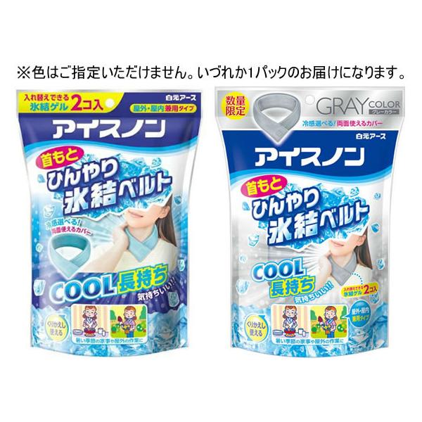【商品説明】首もとをしっかり冷やせて、冷たさが長持ちします。冷凍庫で凍らせるとカチカチに固くなる氷結ゲルです。氷結ゲル２コ入りなので、入れ替えることで続けてご使用できます。また、氷結ゲルは４包構造なので、首にフィットしやすくなっています。洗...