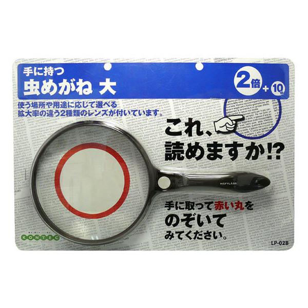 【商品説明】拡大率の違う２種類のレンズを採用しています。高品質アクリル製レンズだから軽くて扱いやすくなっています。製品にヒモやストラップを装着できる穴が開いています。レンズにキズがつきにくいように、レンズまわりに保護枠がついています。書籍な...
