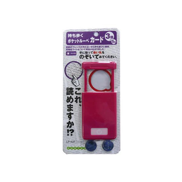 【商品説明】カードサイズで携帯性に優れ、ポケットやお財布にかさばらずに収納できます。レンズ収納式なので、ポケットやカバンに入れても、レンズにキズや汚れがつきにくくなっています。軽くて見やすい高品質アクリル製レンズと高輝度ＬＥＤライトで、使い...