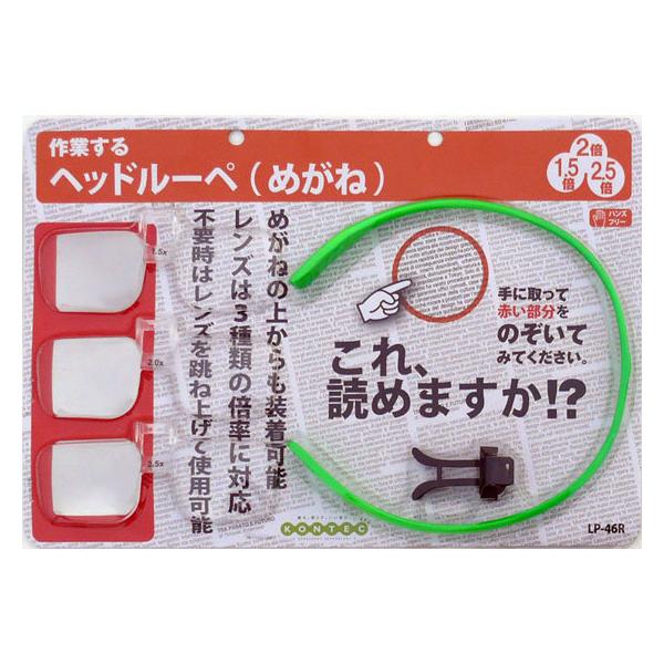【商品説明】めがねの上からも装着可能レンズは３種類の倍率に対応不要時はレンズを跳ね上げて使用可能【仕様】●外形寸法：約Ｗ１６３×Ｄ１８４×Ｈ６０（ｍｍ）（組み立て時）●重量：約２５ｇ（レンズ１枚含む）●主な材質：レンズ：アクリル樹脂、鼻あて...