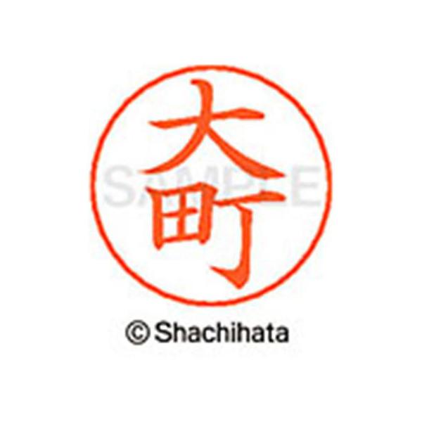 【商品説明】ネームペンのネーム印を交換したい場合にご使用ください。【仕様】●オオマチ●印面サイズ：直径９ｍｍ●書体：楷書体●インキ色：朱色●カートリッジ式●対応補充インキ：ＸＬＲ−ＧＰ●透明プラケース入り●ＧＰＮエコ商品ねっと掲載　<...