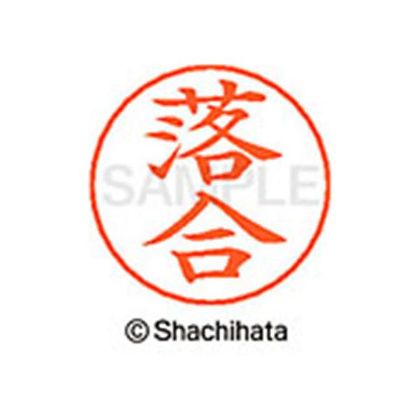 【商品説明】ネームペンのネーム印を交換したい場合にご使用ください。【仕様】●オチアイ●印面サイズ：直径９ｍｍ●書体：楷書体●インキ色：朱色●カートリッジ式●対応補充インキ：ＸＬＲ−ＧＰ●透明プラケース入り●ＧＰＮエコ商品ねっと掲載　<...
