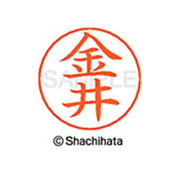 【商品説明】ネームペンのネーム印を交換したい場合にご使用ください。【仕様】●カナイ●印面サイズ：直径９ｍｍ●書体：楷書体●インキ色：朱色●カートリッジ式●対応補充インキ：ＸＬＲ−ＧＰ●透明プラケース入り●ＧＰＮエコ商品ねっと掲載　<ジ...