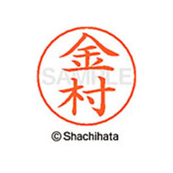 【商品説明】ネームペンのネーム印を交換したい場合にご使用ください。【仕様】●カナムラ●印面サイズ：直径９ｍｍ●書体：楷書体●インキ色：朱色●カートリッジ式●対応補充インキ：ＸＬＲ−ＧＰ●透明プラケース入り●ＧＰＮエコ商品ねっと掲載　<...