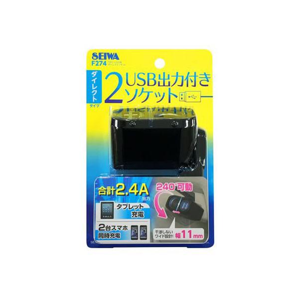 【商品説明】首振り角度（９段階）で２４０°の角度調節が可能なダイレクトプラグタイプ。　通電時にブルーＬＥＤが点灯。　ＵＳＢポート２口は、最大５Ｖ／２．４Ａの分配出力タイプ。　スマートフォン２台同時、タブレットの充電が可能。　合計７２Ｗまで使...