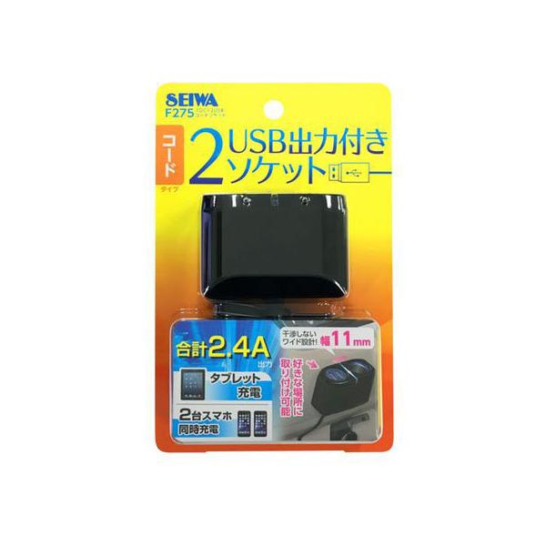 【商品説明】ＤＣ１２Ｖソケットが１口、ＵＳＢポートが２口付いた増設ソケットです。　約１．０ｍコードタイプですので後部座席付近などへ取り回しできます。　通電時にブルーＬＥＤが光ります。ＵＳＢポート２口は、最大５Ｖ／２．４Ａの分配出力タイプです...