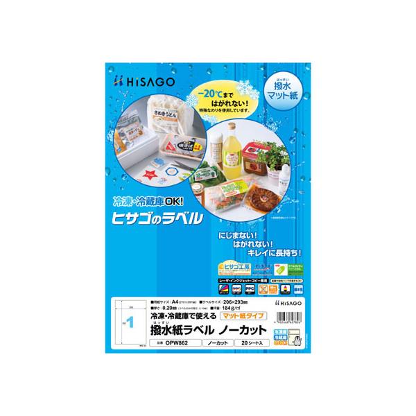 【商品説明】上質紙に撥水加工を施した、水に強い撥水紙ラベルです。マイナス２０℃まではがれない特殊なのりを使用しているので、冷蔵・冷凍庫にも最適です。水滴がついても、インクがにじみにくく、キレイに長持ちします。必要な大きさにカットして使えるノ...