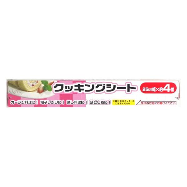【商品説明】両面シリコン加工でウラ・オモテなく使えます。食品がくっつきにくく、料理やお菓子がきれいに仕上がります。【仕様】●商品サイズ：幅２６３×奥行４０×高さ４０ｍｍ　●内容量：２５ｃｍ幅×４ｍ　●材質：シリコーン加工耐油紙　●耐熱温度：...