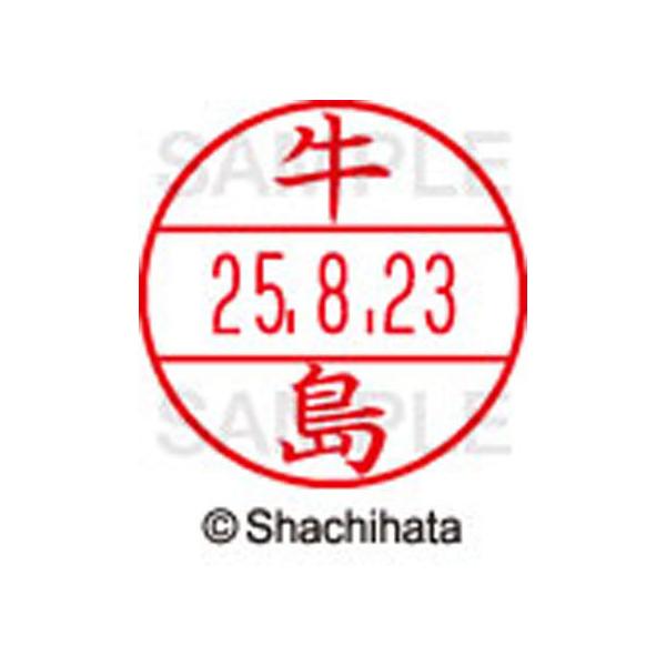【商品説明】使いやすさにこだわった日付入ネーム印。書類管理がはかどる日付表示付き認め印。「いつ」「誰が」チェックをしたか、氏名と日付がひと目で確認できることは、書類を管理するうえで大切なポイントです。「いつ」と「誰が」がひと捺（お）しで明記...