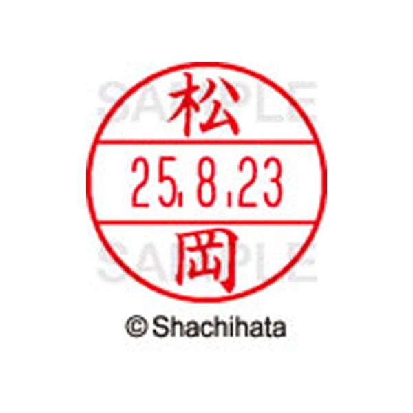 【商品説明】使いやすさにこだわった日付入ネーム印。書類管理がはかどる日付表示付き認め印。「いつ」「誰が」チェックをしたか、氏名と日付がひと目で確認できることは、書類を管理するうえで大切なポイントです。「いつ」と「誰が」がひと捺（お）しで明記...