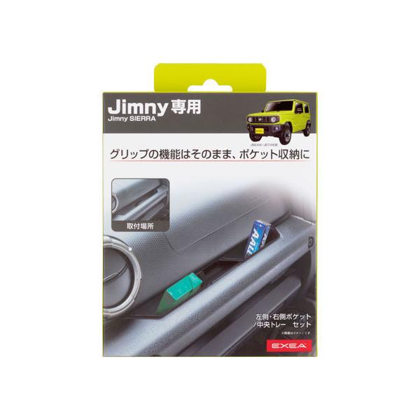【商品説明】ガムや飴、タバコなどの小物をチョイおきできるぴったりフィット、握っても痛くない【仕様】●仕様：ＪＩＭＮＹ／ＪＩＭＮＹＳＩＥＲＲＡ（ＪＢ６４Ｗ／ＪＢ７４系）専用品●サイズ：（本体右）高さ６．１ｃｍ×幅１５．１ｃｍ奥行６．６ｃｍ（本...