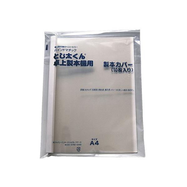 【仕様】●製品機●ホットメルト式●製本カバー●規格：Ａ４●製本幅：３ｍｍ●色：ホワイト●入数：１０冊●表紙：透明●材質：表紙＝ＰＥＴ樹脂、裏表紙＝紙●製本枚数：３０枚まで　<ジェットプライス>