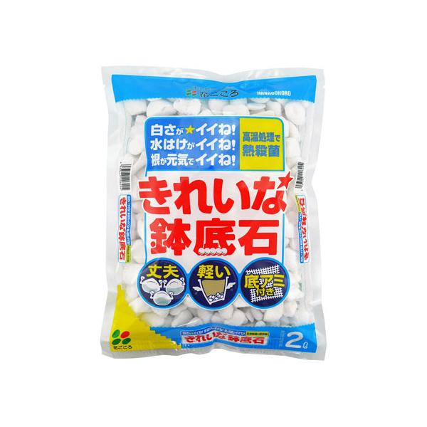 【商品説明】ホワイトストーンが通気性・排水性を高めます。繰り返し使っても崩れにくいです。ホワイトストーンとは、ガラスを高温で発泡させた純白で清潔な人工の軽石です。硬質で崩れにくいので、通気性・排水性の高める効果が長く続きます。【仕様】●内容...