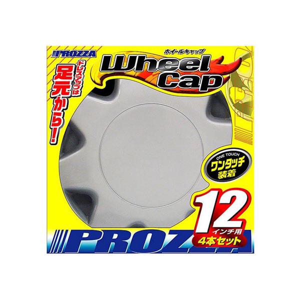【商品説明】愛車に個性を与えるＰＲＯＺＺＡシリーズに１２インチのニュータイプが新登場！スポーク部を短くすることで面の広さを強調したディスクデザインを採用。ナットをなくしたシンプルスタイルに仕上げました。どんなお車にもマッチングするシルバーカ...