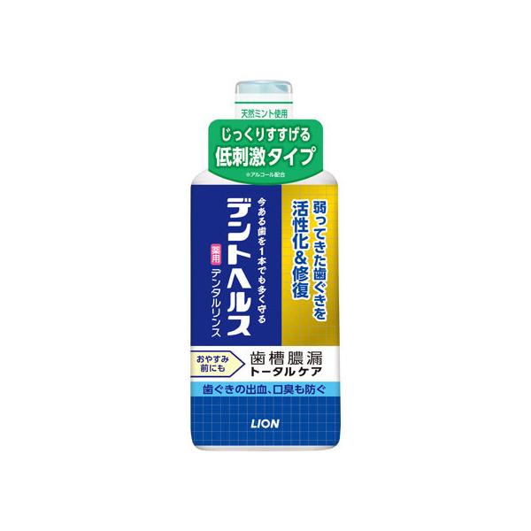 【商品説明】薬用成分がすみずみにいきわたり、歯槽膿漏、歯ぐきの出血・口臭を効果的に予防する薬用デンタルリンス。　３つの働きで歯槽膿漏、出血、口臭をトータルケア。　【弱ってきた歯ぐきを活性化＆修復】活性化・修復成分アラントイン　【原因菌を徹底...