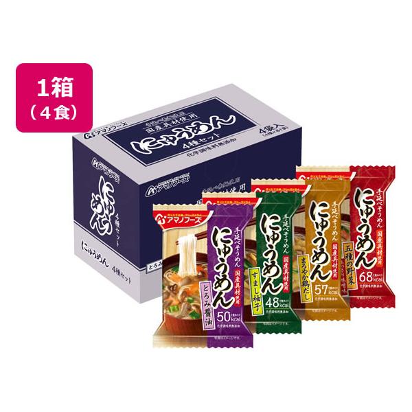 【商品説明】にゅうめん４種の詰め合わせです。色んな味をお試しください。【仕様】●アソート内容（内容量）：とろみ醤油（１４ｇ）、すまし柚子（１３ｇ）、まろやか鶏だし（１５ｇ）、五種の野菜あっさり味噌味（１８．５ｇ）●注文単位：１箱（４種×各１...