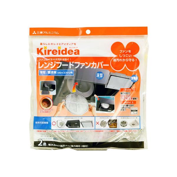 【商品説明】深型・整流板シロッコファン用　ファンのしつこい油汚れからも守る　強力磁石でパチッとワンタッチ装着　お取替え日の目安シール付　強力磁石２個付でワンタッチ装着【仕様】●サイズ：約縦２４．６ｃｍ×横２９．４ｃｍ●材質：アルミニウムはく...