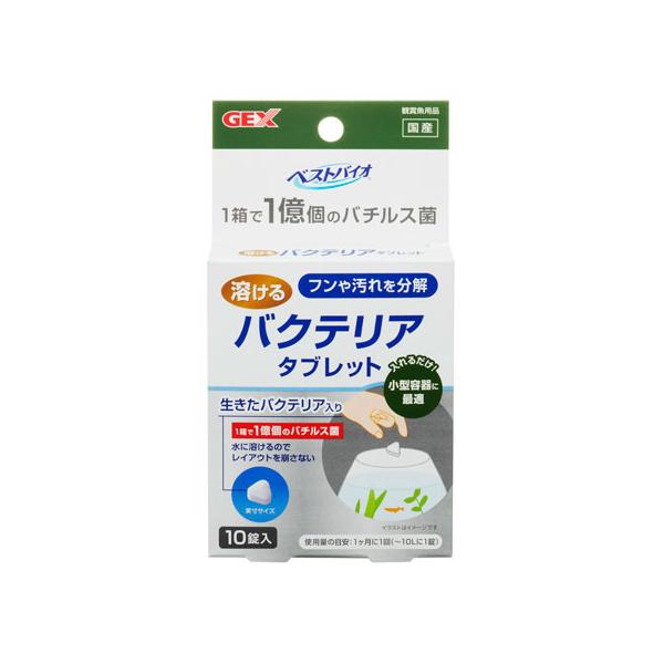 【商品説明】バチルス属バクテリアを、独自製法により生きたまま休眠状態でタブレット化。　入れるだけで有機物の汚れ（フンや残餌）を分解し、水槽内をキレイに保ちます。　水に溶けるので、レイアウトを気にせず使用できます。　フィルターを使用できない小...