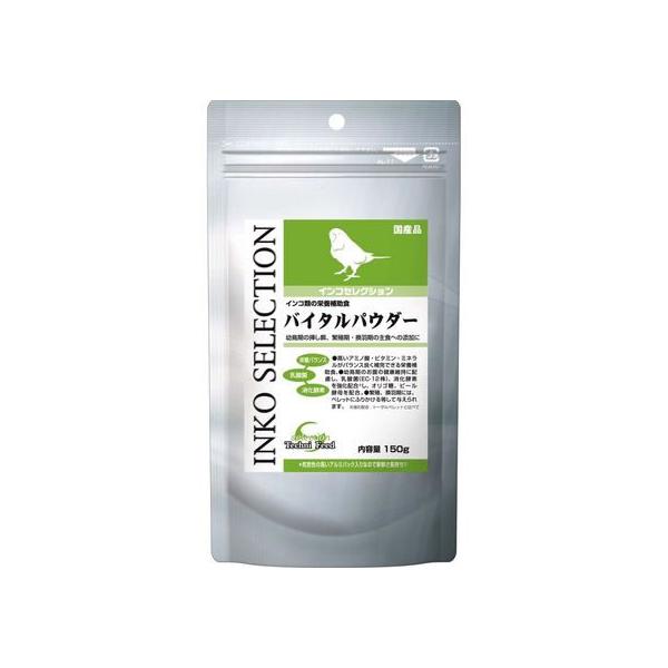 【商品説明】インコ類の栄養補助食。幼鳥期の挿し餌、繁殖期・換毛期の主食への添加に。　高いアミノ酸・ビタミン・ミネラルがバランス良く補完できる栄養補助食。　幼鳥期のお腹の健康維持に配慮し、乳酸菌（ＥＣ−１２株）、消化酵素を強化配合し、オリゴ糖...