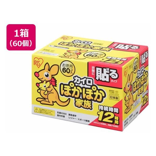 【商品説明】レギュラーサイズの衣類に貼るタイプのカイロです。【仕様】●製品サイズ（約）：１２５×９５ｍｍ●製品重量（約）：４０．５ｇ●色：６０Ｐ●最高温度：６３度●平均温度：５３度●持続時間：１２時間（※都条例に基づきます）●材質：鉄粉、水...