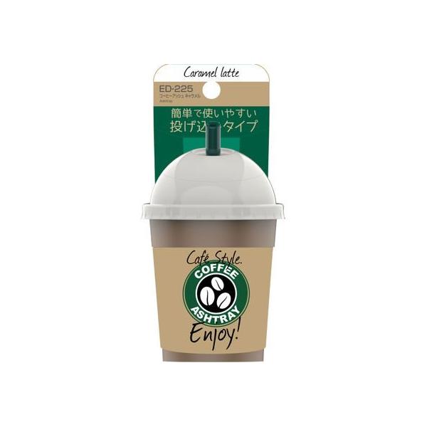 【商品説明】ドーム形状で灰が飛散しにくい　明るい内装色の中でも違和感がなく、かわいらしい車内を演出　スリバチ式受け皿の自然消火タイプ　オリジナルステッカー付【仕様】●カラー：ライトブラウン　●製品サイズ：Ｈ１４８×Ｗ８５×Ｄ８５（ｍｍ）　&...