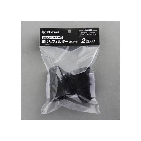 【商品説明】超吸引ふとんクリーナーＩＣ−ＦＡＣ２に使用する集じんフィルターです。フィルターは２個入りです。【仕様】●適応商品：ふとんクリーナー／ＩＣ−ＦＡＣ３、ＫＩＣ−ＦＡＣ３　●入数：２個　●材質：不織布、ポリプロピレン　<ジェット...