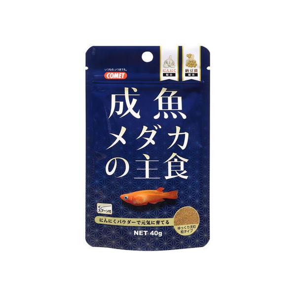 【商品説明】にんにくパウダー配合で嗜好性アップ、抗菌・殺菌効果により強く元気なメダカの育成し、３つの善玉菌で消化吸収を助け、排泄物の分解力を向上します。【仕様】●原材料：フィッシュミール、小麦粉、大豆ミール、イカミール、フィッシュオイル、善...