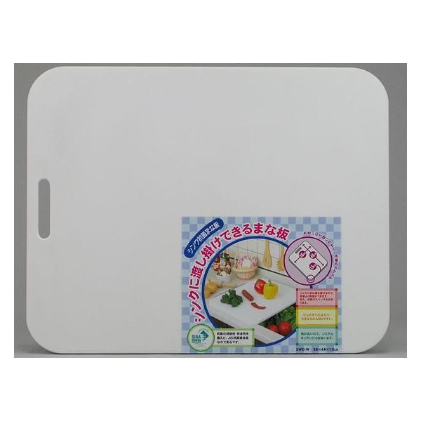 【商品説明】大きいので使いやすく、作業もラクラク。シンクにまな板を掛けれるので効率よく調理ができる。角が丸いのでシステムキッチンにも似合います。ビッグサイズなので大きなものも切りやすい。抗菌の持続性・安全性を備えたＪＩＳ抗菌適合製品。【仕様...