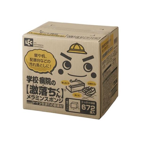 【商品説明】お掃除の定番「激落ちくん」の業務用大容量！　１個サイズ３．１×４．１×２ｃｍの使い切りミニサイズが６７２個も入っています！　壁や机、配膳台などの汚れ落としに。　ミニサイズがたっぷりで使い捨て感覚でお掃除できます。　激落ちくんは消...