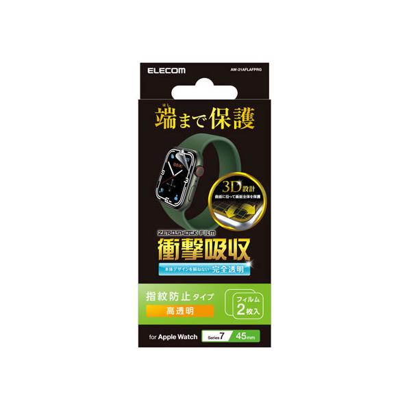 【商品説明】画面の曲面に沿った３Ｄ設計で、端末のデザインを損なわずに衝撃から守るＡｐｐｌｅ　Ｗａｔｃｈ　Ｓｅｒｉｅｓ　７　［４５ｍｍ］用フルカバーフィルムです。　　非常に柔らかいウレタン素材を採用する事により、湾曲部分に追従し画面の端まで保...