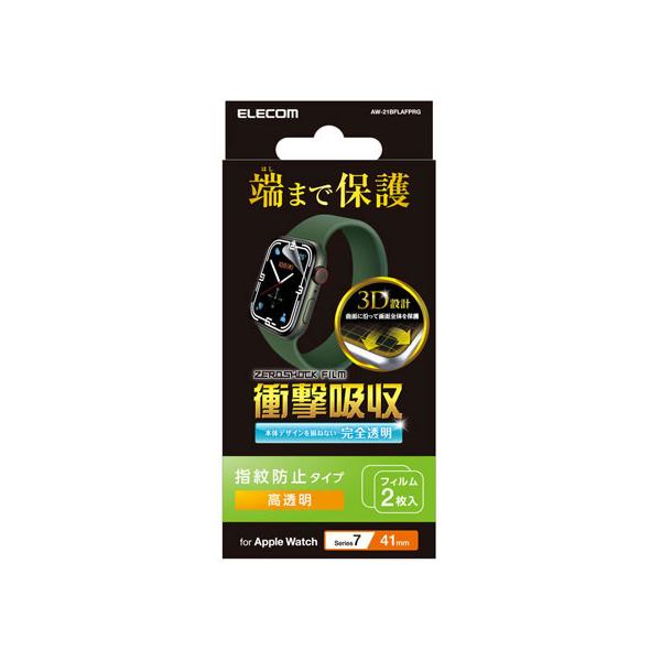 【商品説明】画面の曲面に沿った３Ｄ設計で、端末のデザインを損なわずに衝撃から守るＡｐｐｌｅ　Ｗａｔｃｈ　Ｓｅｒｉｅｓ　７　［４１ｍｍ］用フルカバーフィルムです。　　非常に柔らかいウレタン素材を採用する事により、湾曲部分に追従し画面の端まで保...