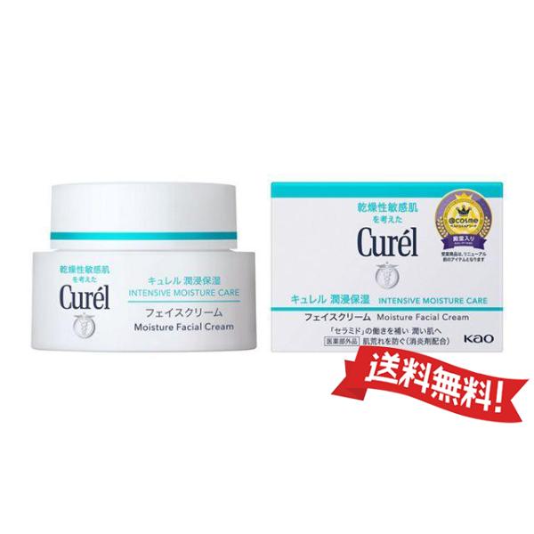 【定形外郵便送料無料】花王Curel キュレル 潤浸保湿 フェイスクリーム　40g