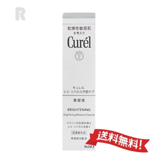 【定形外郵便送料無料】花王Curel キュレル 美白ケア 美容液 30g  (シミ・ソバカス予防ケア)