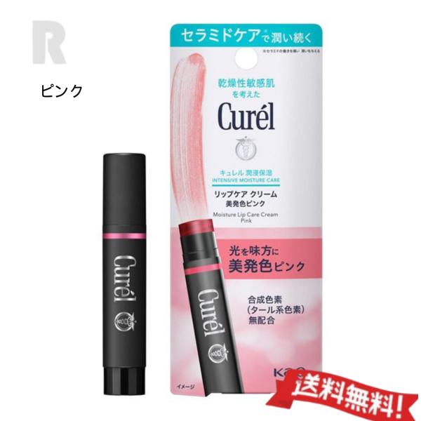 【定形外郵便送料無料】花王Curel　キュレル リップケア クリーム 美発色 ピンク　