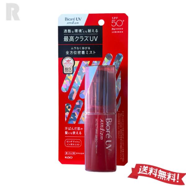 【ネコポス送料無料】花王　ビオレUV アスリズム プロテクトミスト 70mL (日焼け止めミスト)