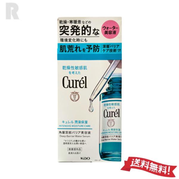 【ネコポス送料無料】花王Curel キュレル 潤浸保湿 角層深部バリア美容液 30mL　