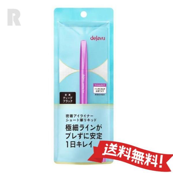 【定形外郵便送料無料】デジャヴュdejavu ラスティンファインE 筆リキッドショート1 (密着アイライナー)  ディープブラック