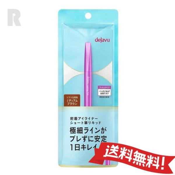 【定形外郵便送料無料】デジャヴュdejavu ラスティンファインE 筆リキッドショート2 (密着アイライナー) ミディアムブラウン