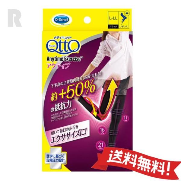 【ネコポス送料無料】寝ながらメディキュット エニタイムエクササイズ アクティブ L-LL サイズ  ブラック